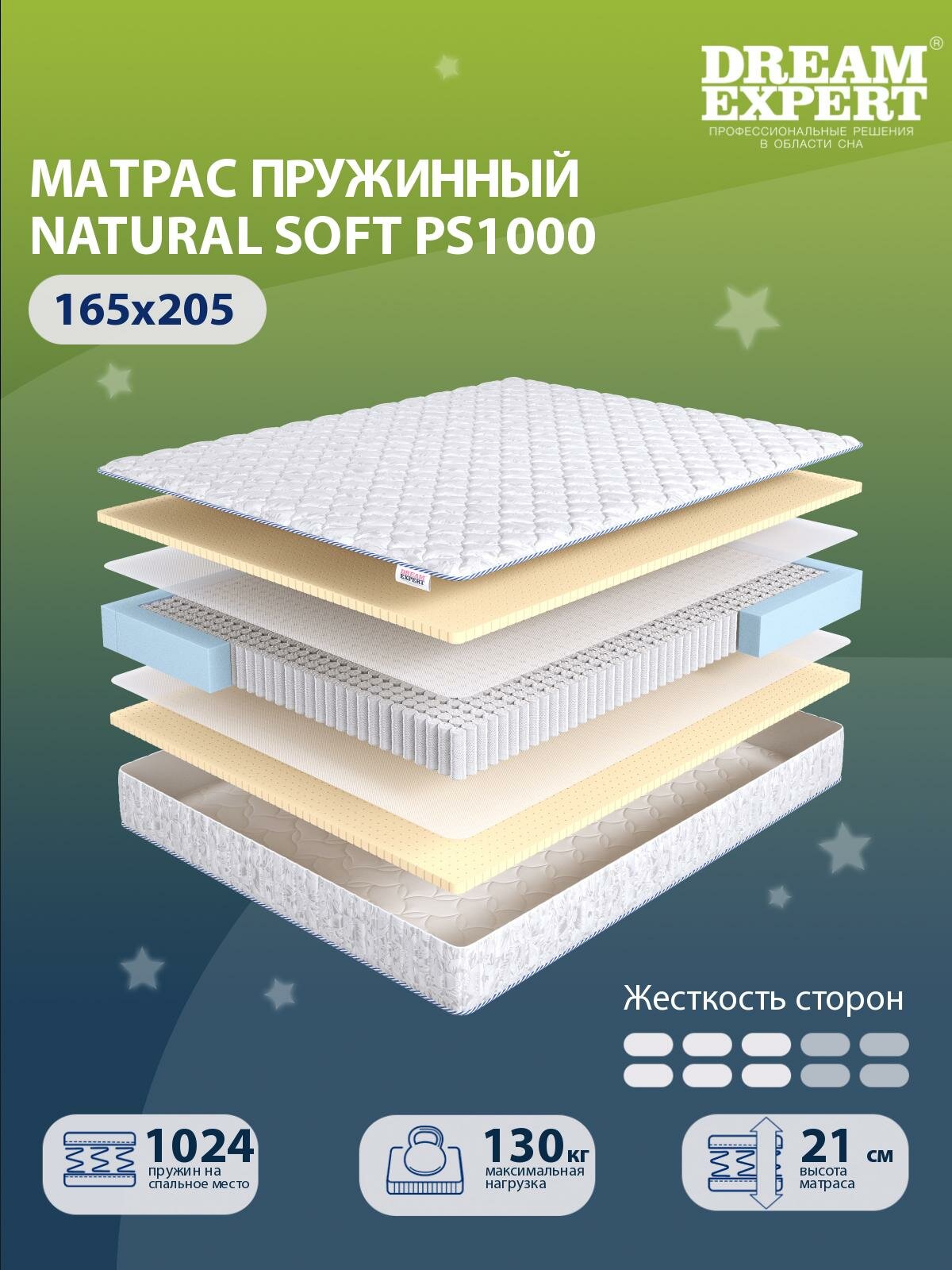 Матрас DreamExpert Natural Soft PS1000 средней жесткости, двуспальный, независимые пружины, на кровать 165x205