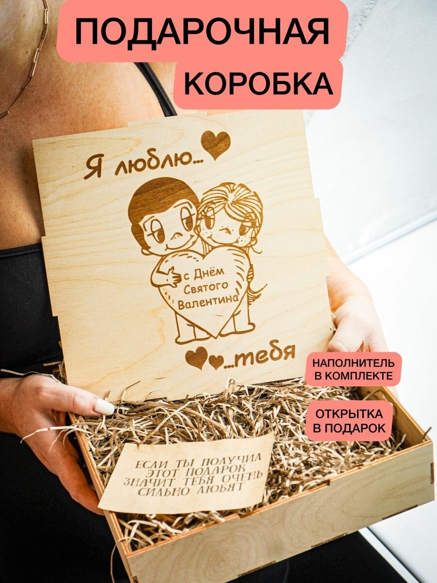 Подарочная коробка Набор подарочный на 14 февраля