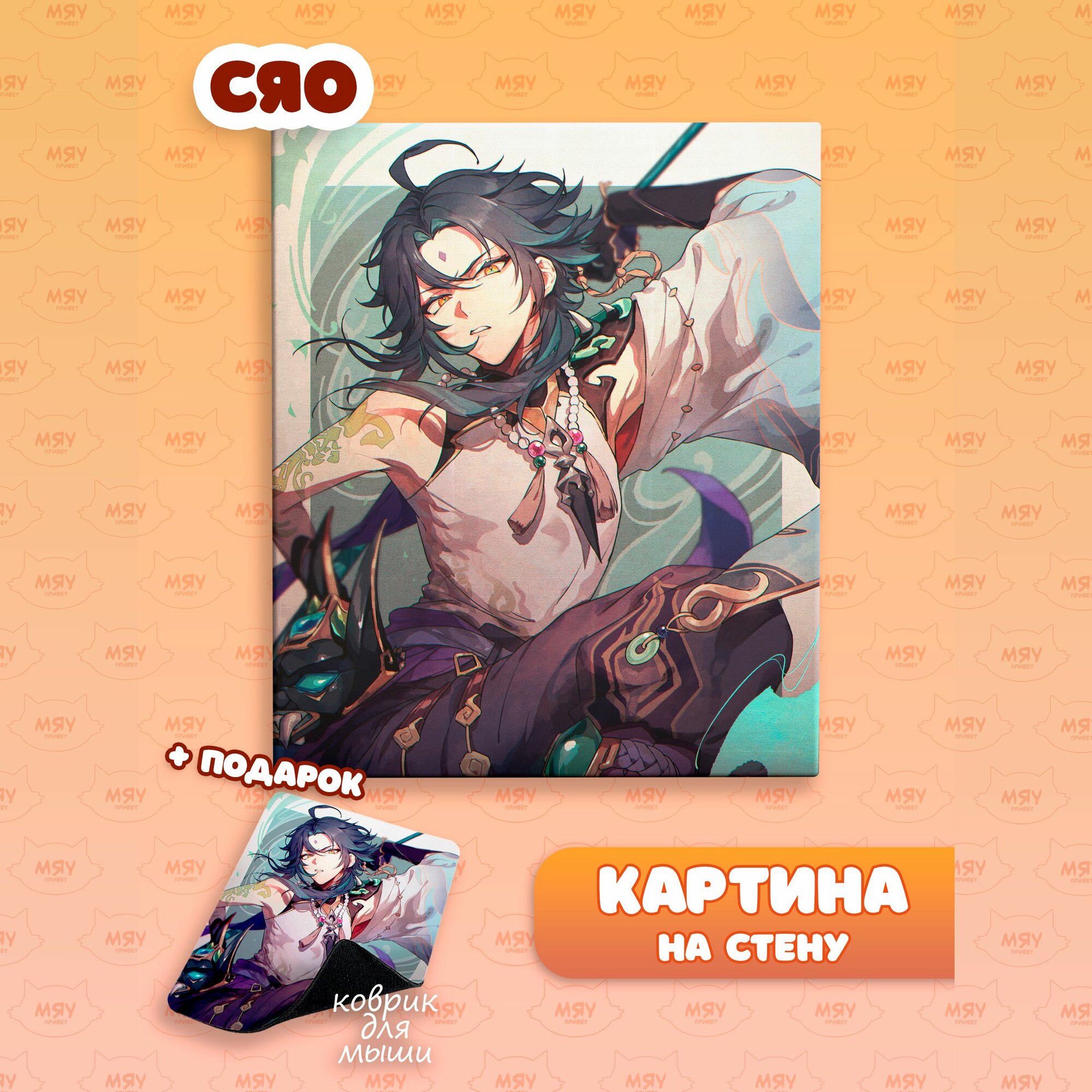 Каритина на стену аниме Геншин Сяо