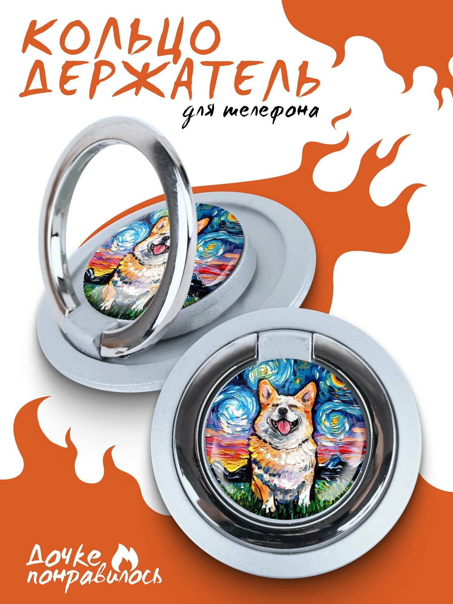 Держатель для телефона попсокет Корги