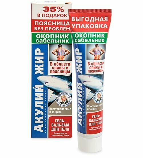 Акулий жир (окопник, сабельник) гель-бальзам для тела 125мл GL-13/06 113-85967