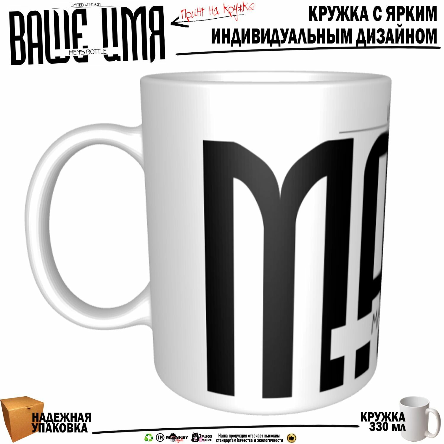 Кружка принтом «Марат. Именная . mug», 330 мл, белая кружка Премиум качества, авторский принт
