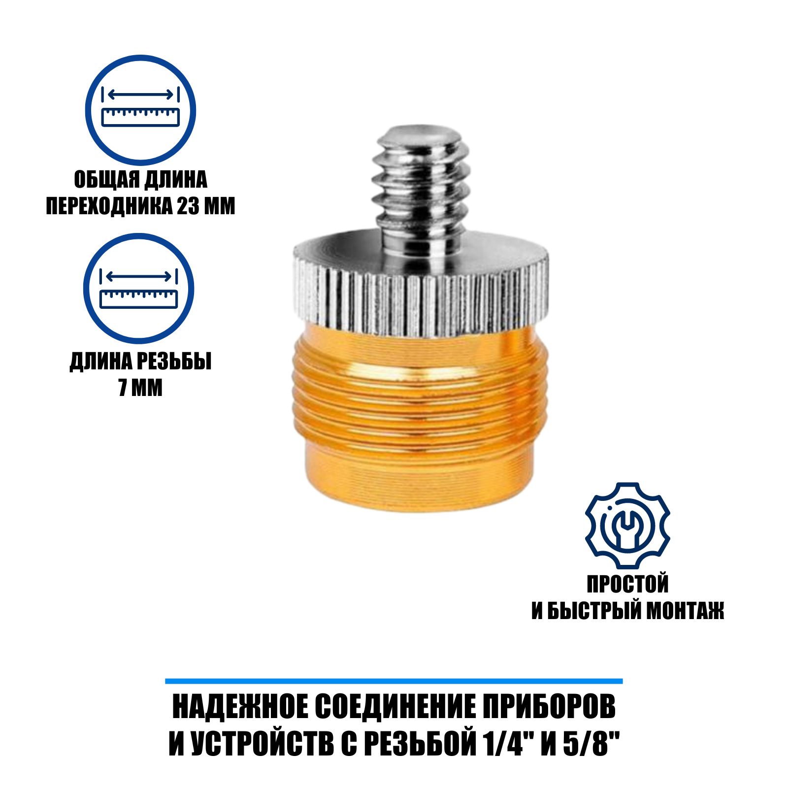 Переходник с резьбы 5/8"(M) на резьбу 1/4"(M)