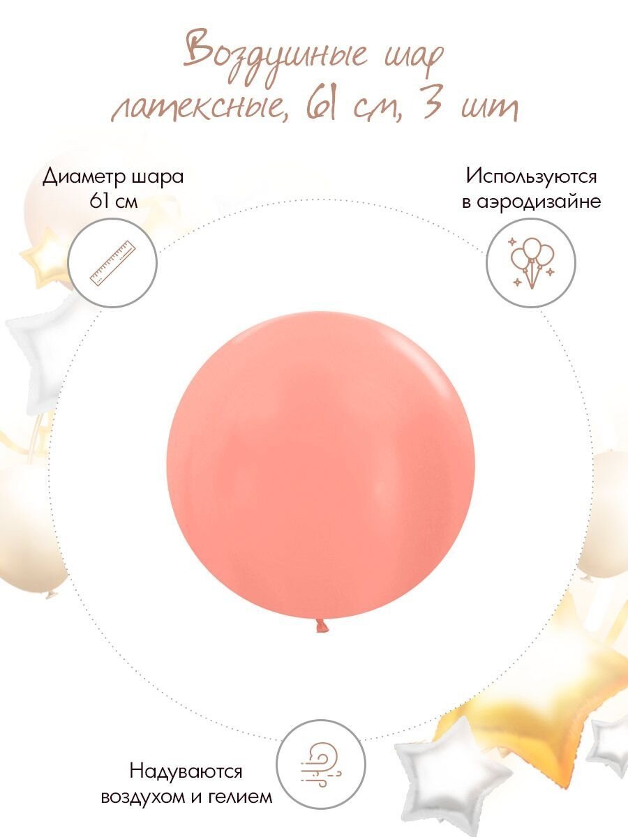 Шар (24'/61 см) Розовое золото (568), металлик, 3 шт.
