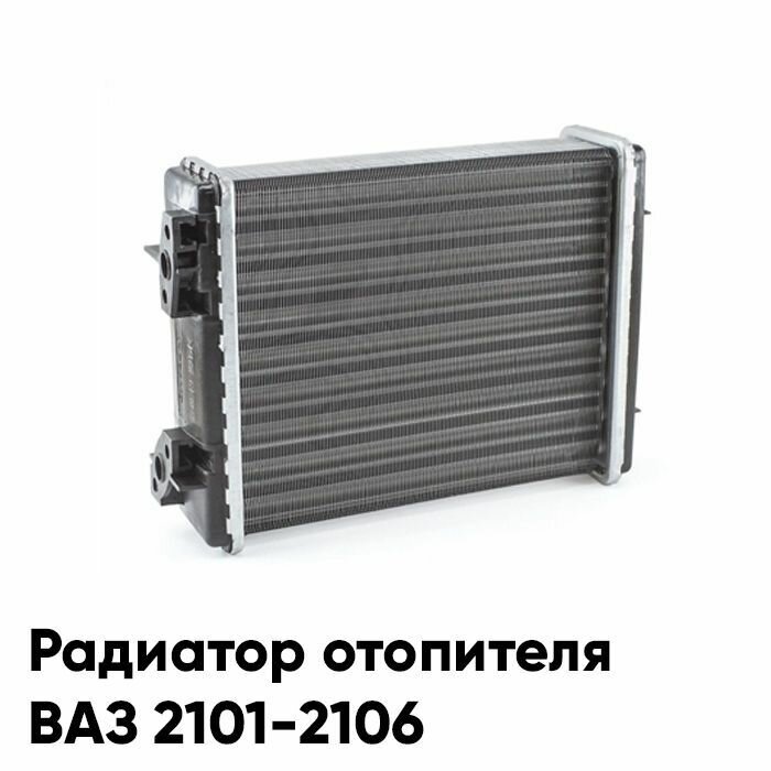 Радиатор печки отопителя Ваз 2101, Ваз 2102, Ваз 2103, Ваз 2104, Ваз 2105, 2106 узкий алюминиевый