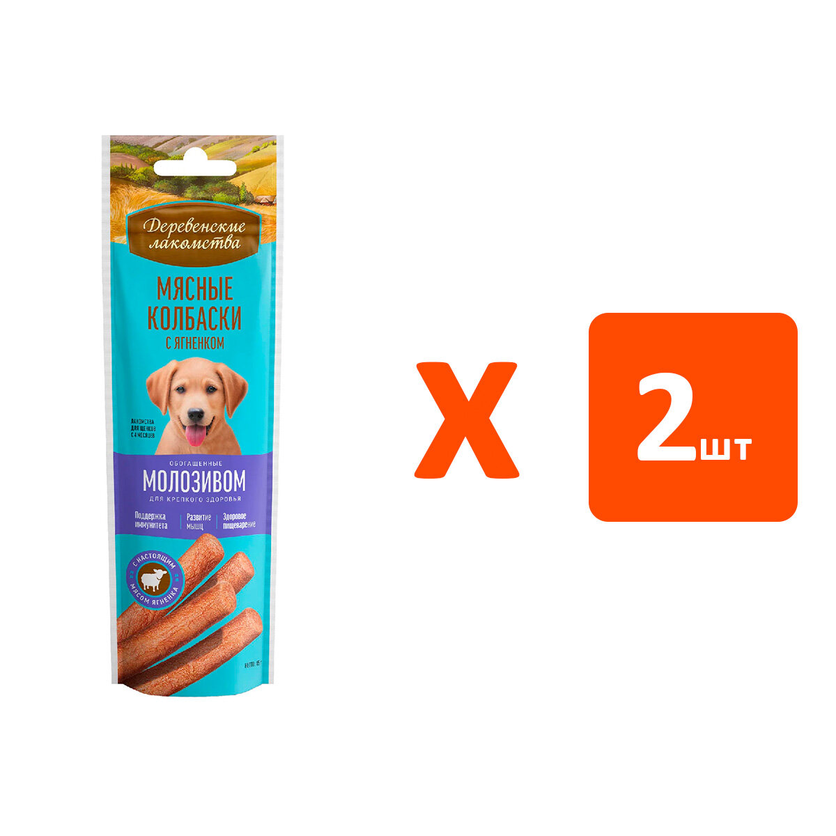 Лакомства деревенские для щенков мясные колбаски с ягненком обогащенные молозивом 45 гр (1 шт х 2)