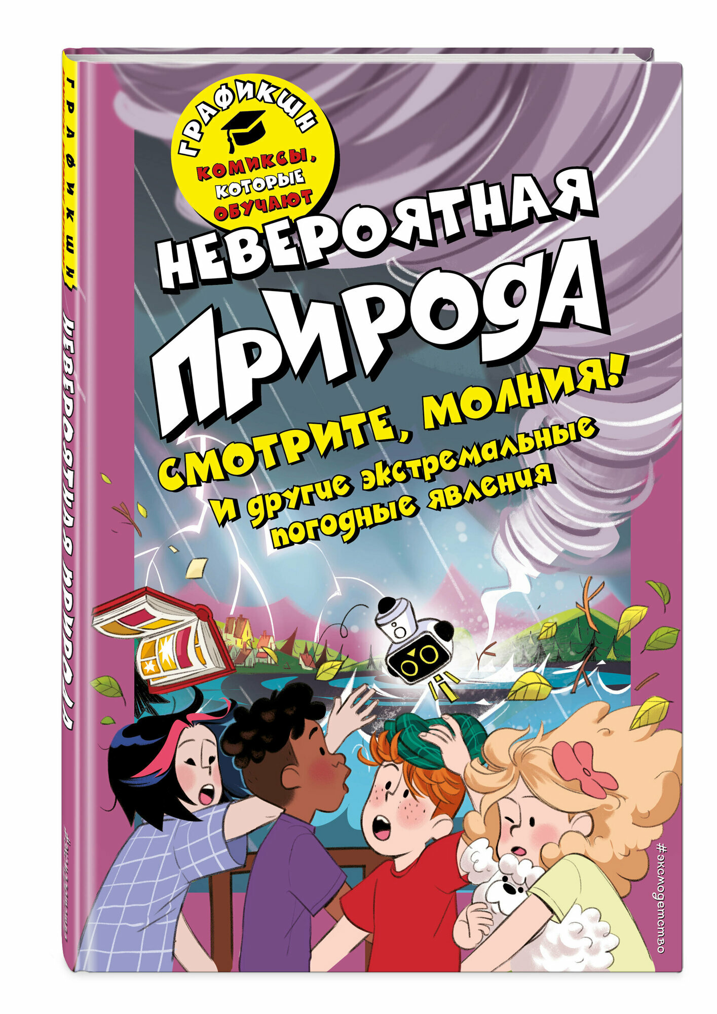 Никулина А. А. Невероятная природа