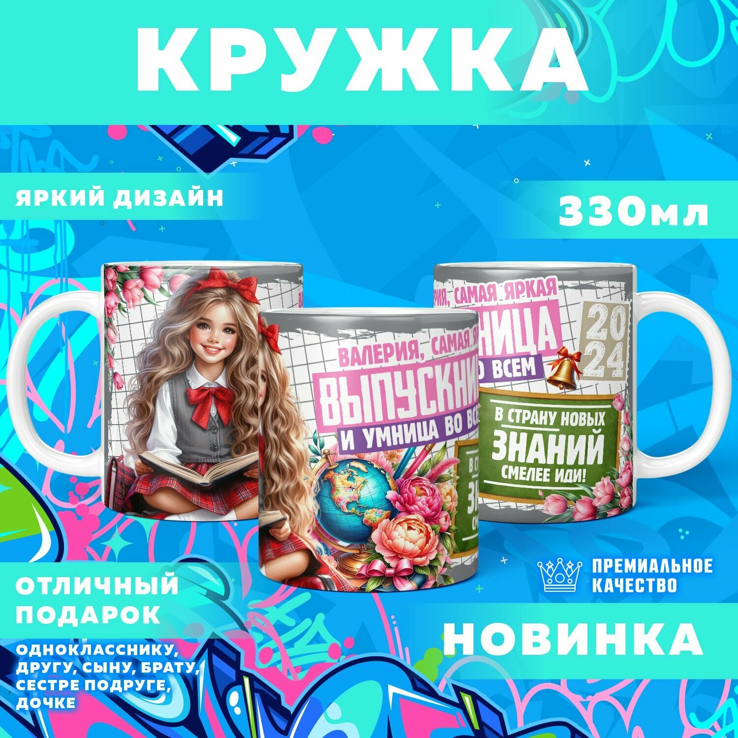 Кружка "С именем Валерия" PrintMania 330мл