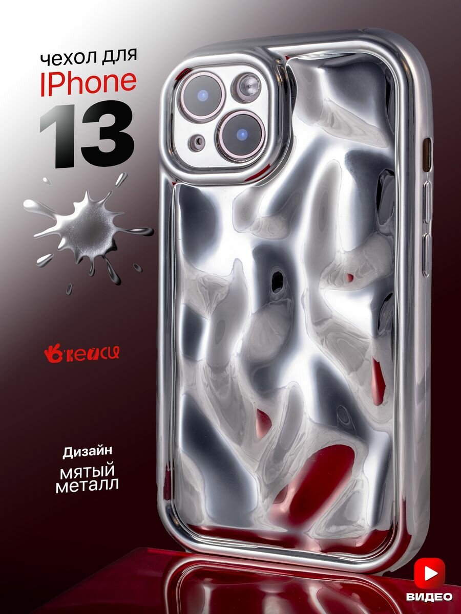 Чехол Окейси на iPhone 13 с защитой камеры, серебристого цвета