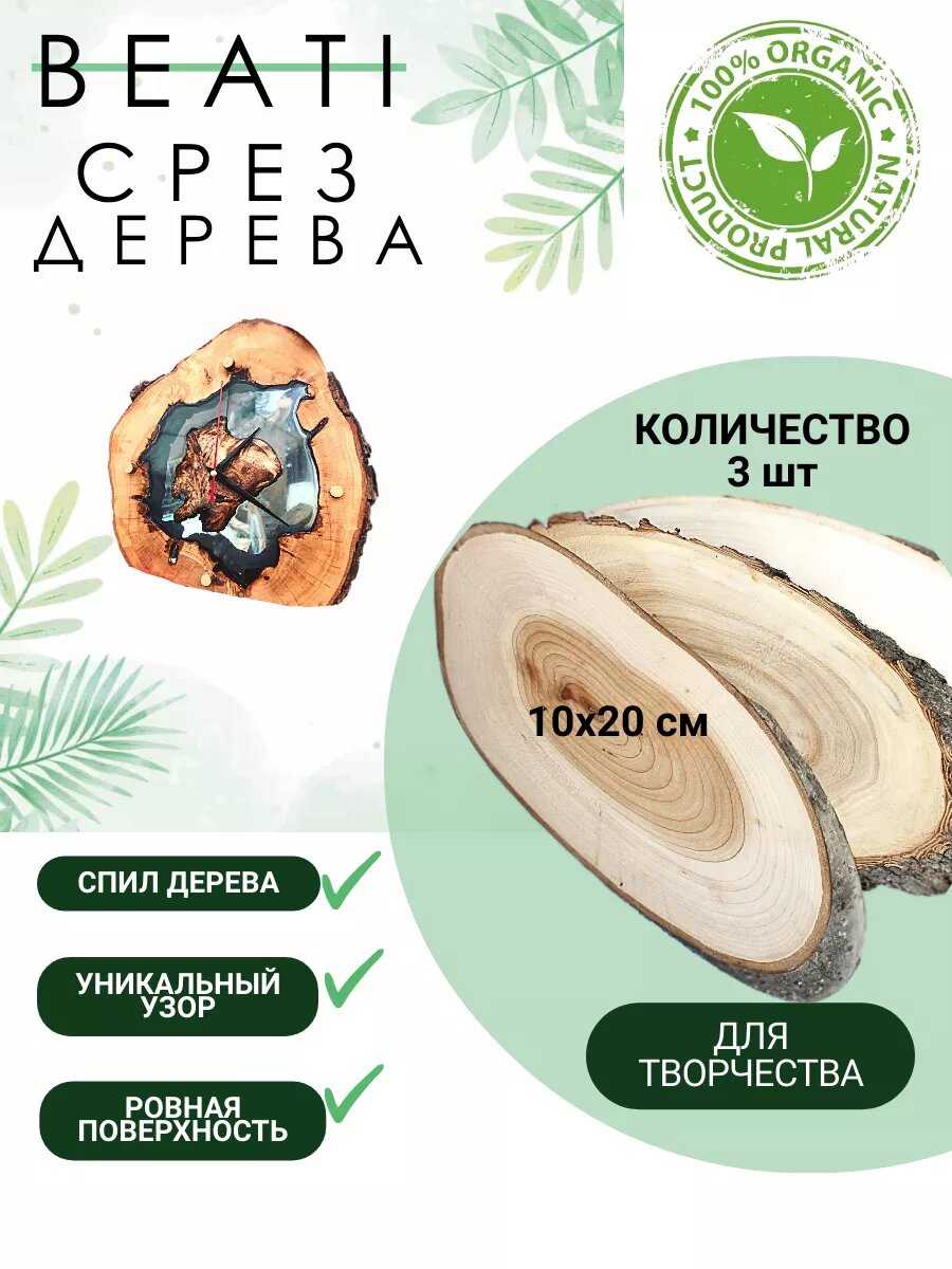 Спил дерева набор