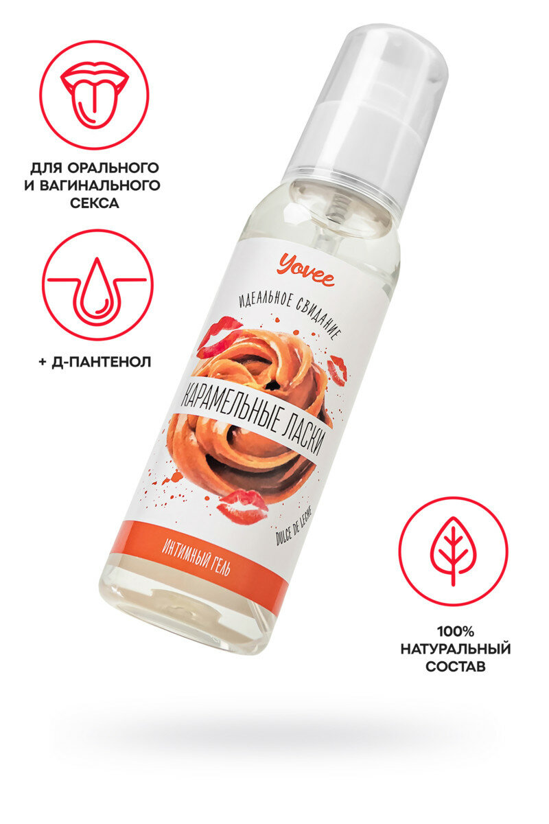 Съедобная гель-смазка Yovee Yovee Карамельные Ласки, 100 мл