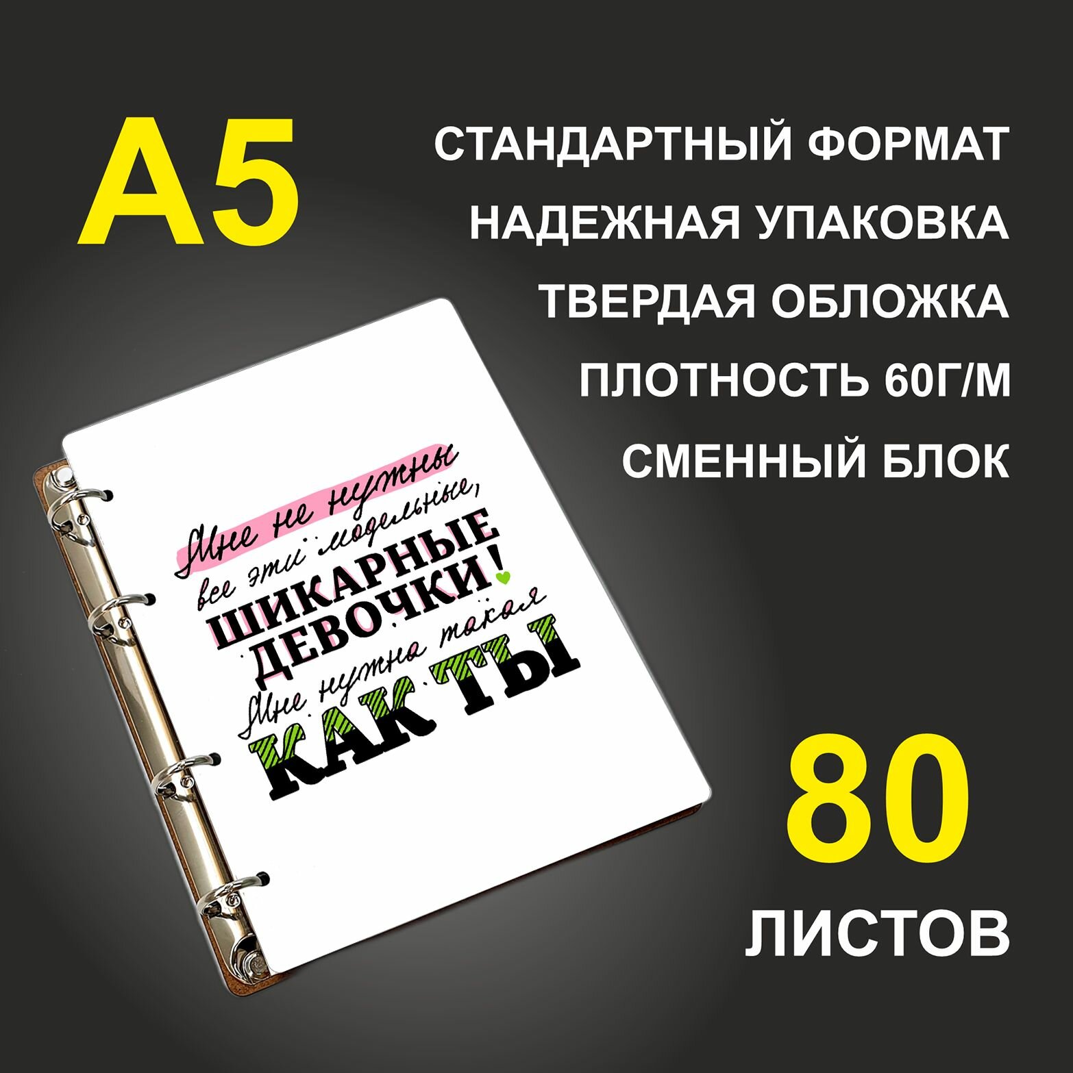 Блокнот A5 деревянный #huskydom Мне нужна такая как ты