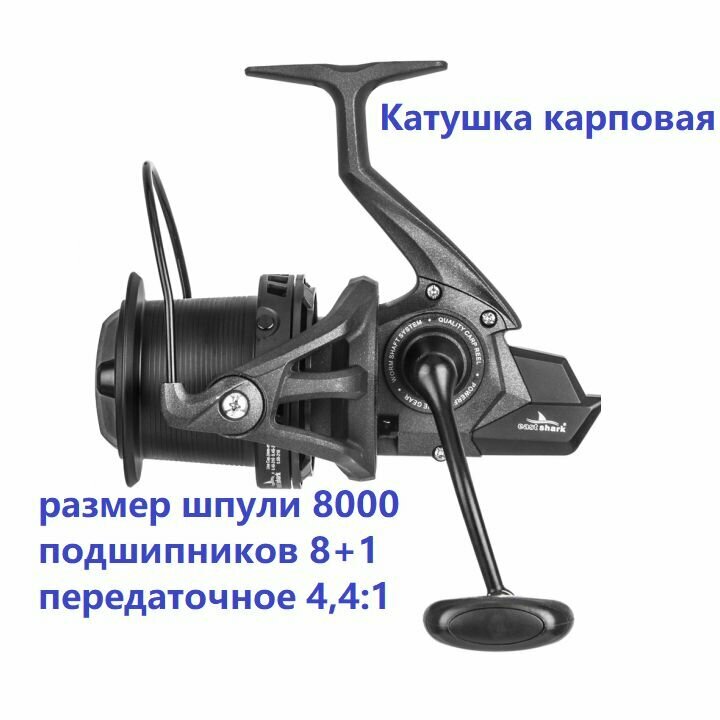 Катушка Eastshark Aqua Venture 8000 , 8+1п, 4,4:1