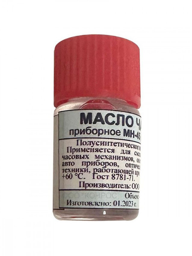 Масло часовое. МН-45. Э