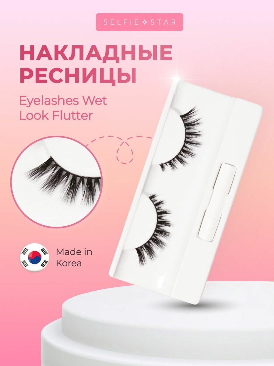 Selfie Star Накладные ресницы Eyelashes Wet Look Flutter, SS32