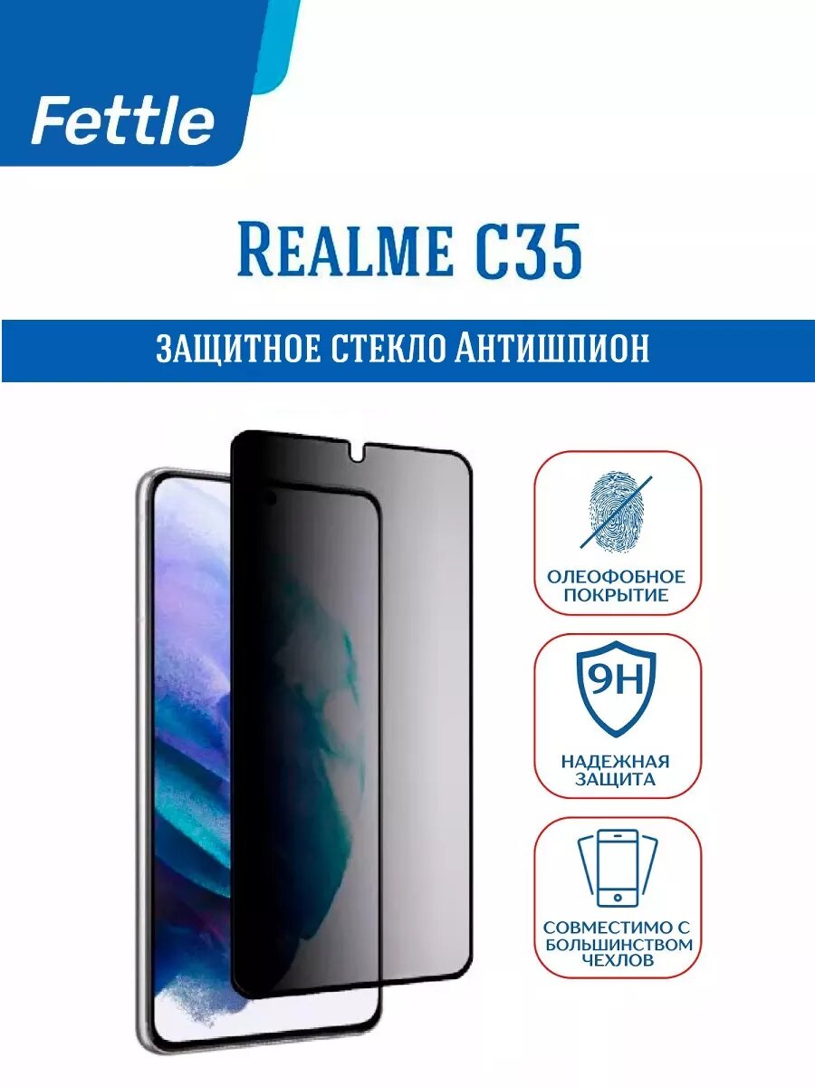 Защитное стекло Антишпион для Realme C35 - Реалми С35