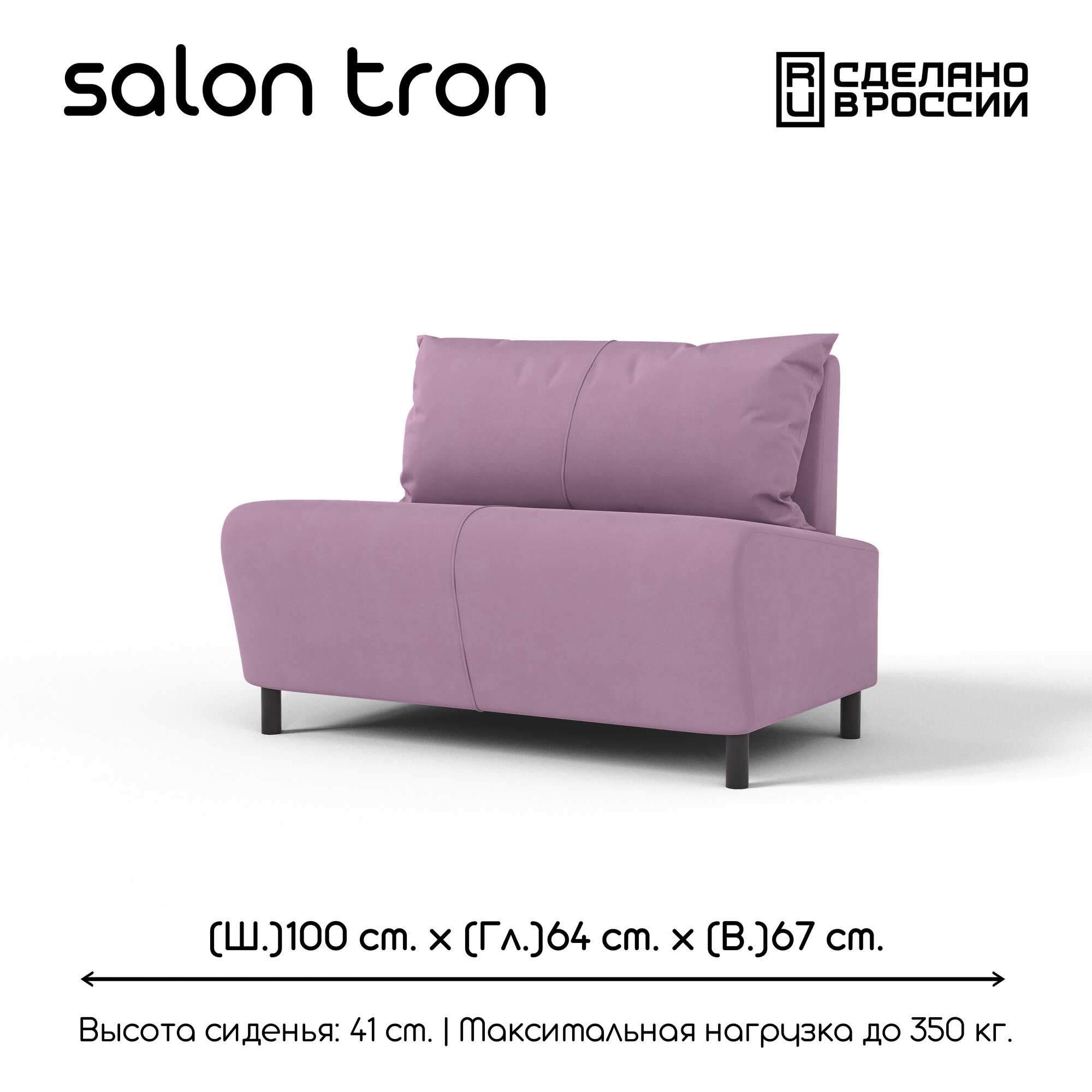 Диван SALON TRON TWIN, прямой, 100x64x67см, антивандальный велюр сиреневый