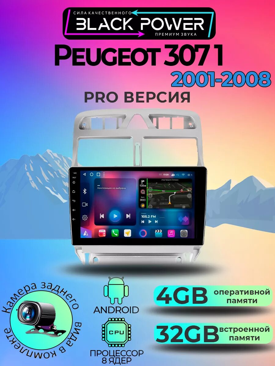 Магнитола TS18PRO Peugeot 307 2001-2008 4ГБ+32ГБ