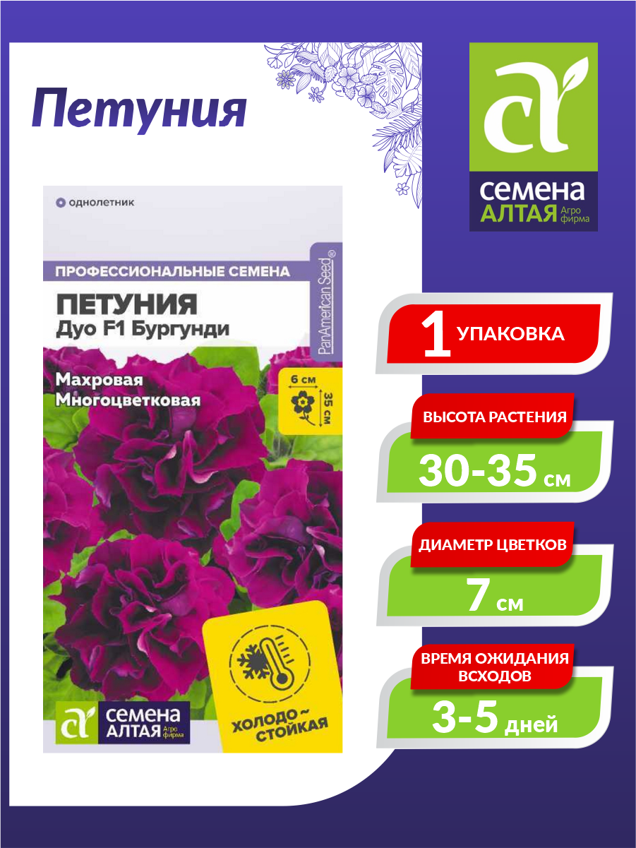 Семена Петуния Дуо F1 Бургунди махровая Однолетние 10 шт./уп.