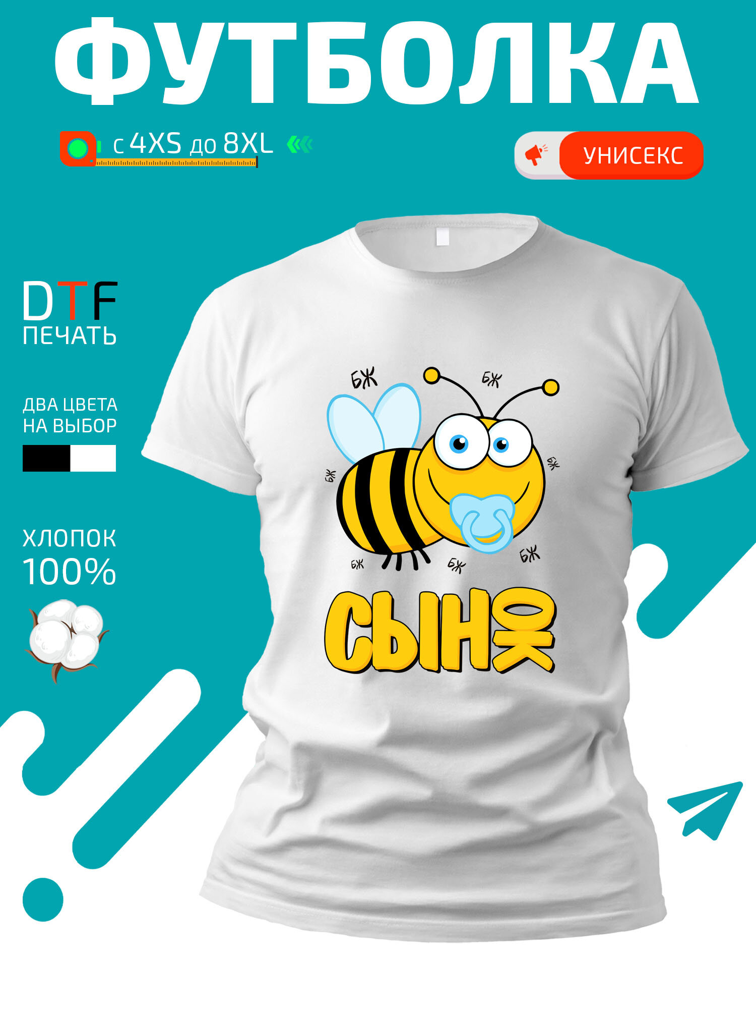 Футболка Пчела сынок