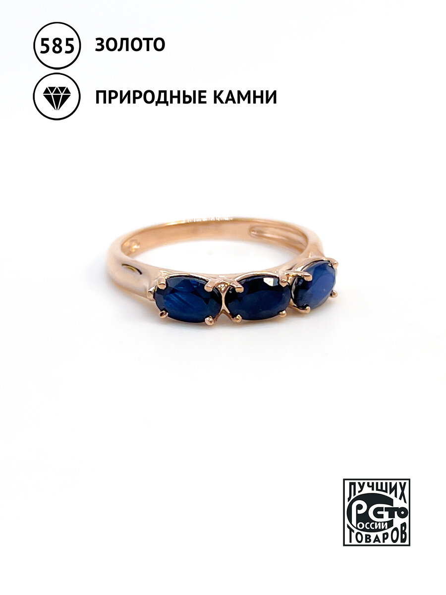 Кольцо дорожка, красное золото, 585 проба, сапфир