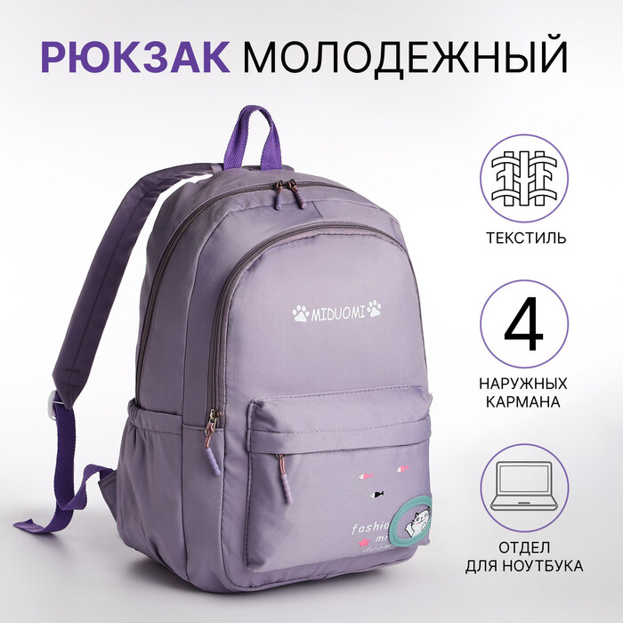Рюкзак 30*13*43 см, 2 отд на молнии, 3 н/кармана, сиреневый