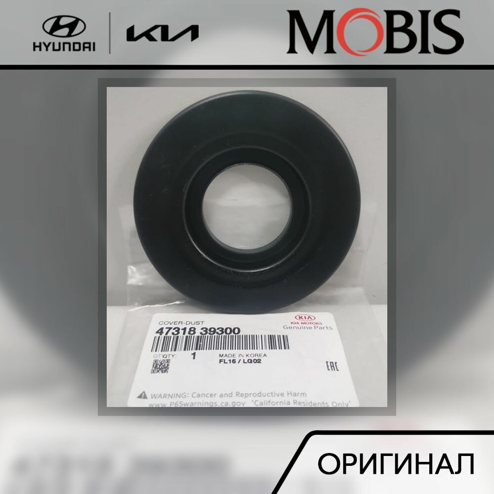 Крышка сальника раздатки Хендай IX35 2011-2015, Хендай Санта Фе 2006-, Киа Спортейдж 2010-, Хендай Туссан 2015-2020 / арт. 4731839300 / оригинал MOBIS