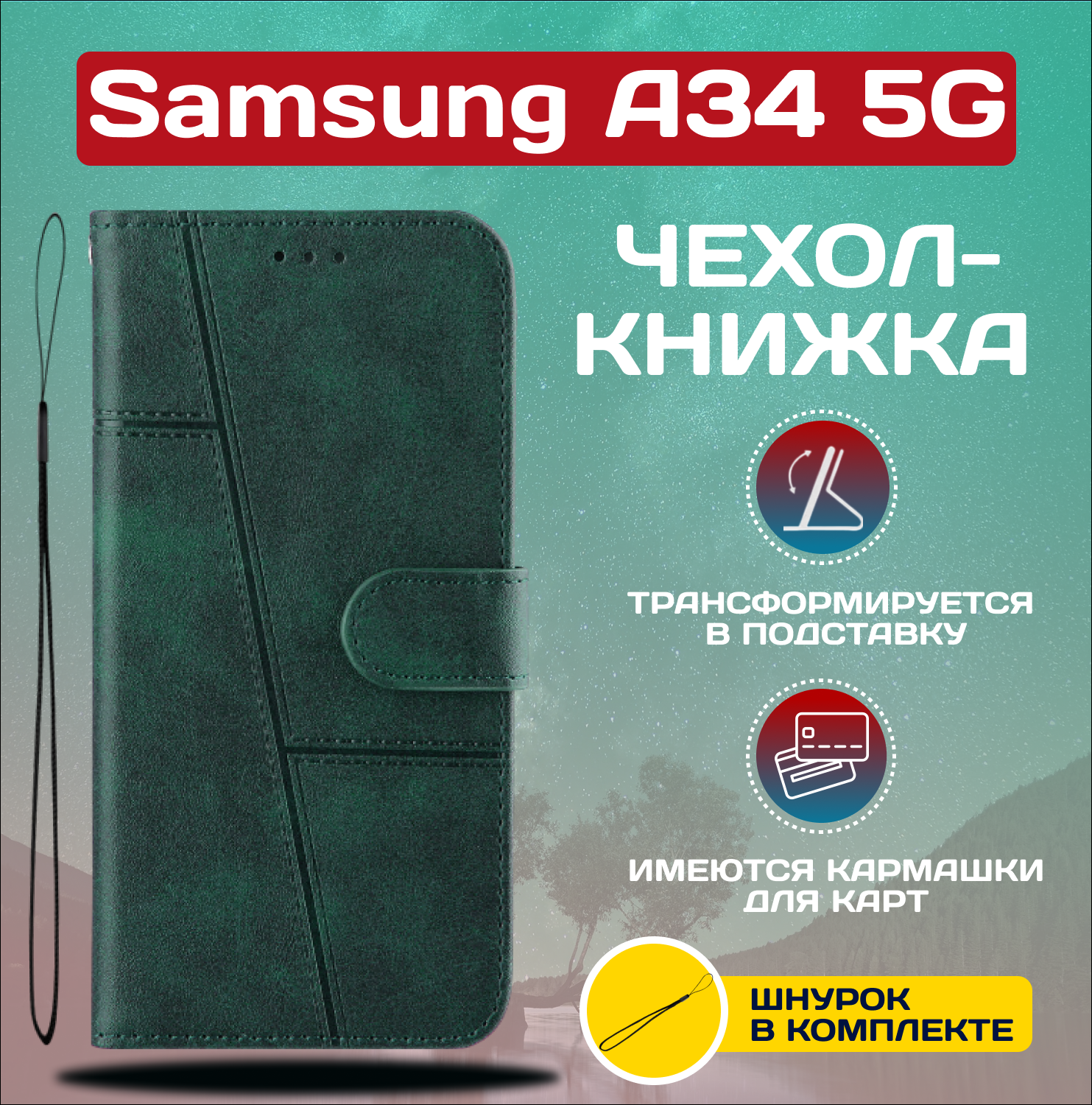 Чехол книжка wallet case для Samsung A34 5G / Самсунг А34 5G (Тёмно-зелёная)