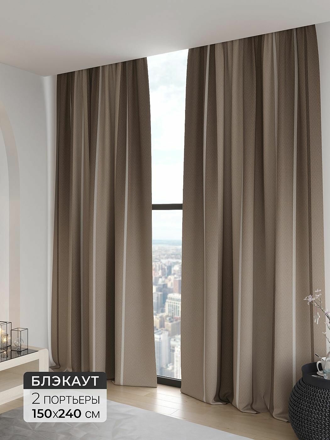 Комплект штор блэкаут Comfy Way / шторы в комнату 150х240 см 2 шт / Галифа