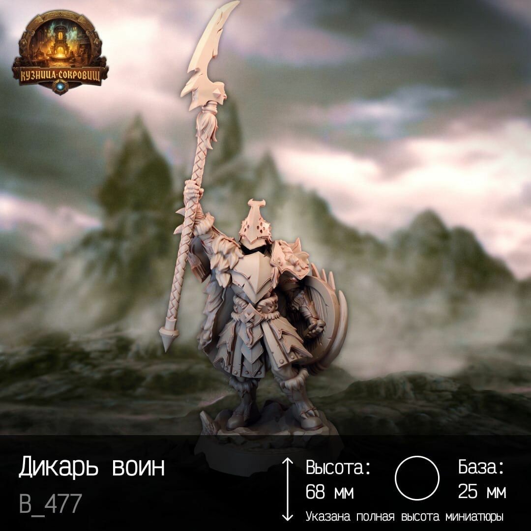 Миниатюра Дикарь воин ДНД / Вархаммер