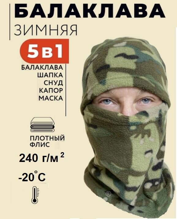 Балаклава  Осень-зима 2025/2026 для мужчин