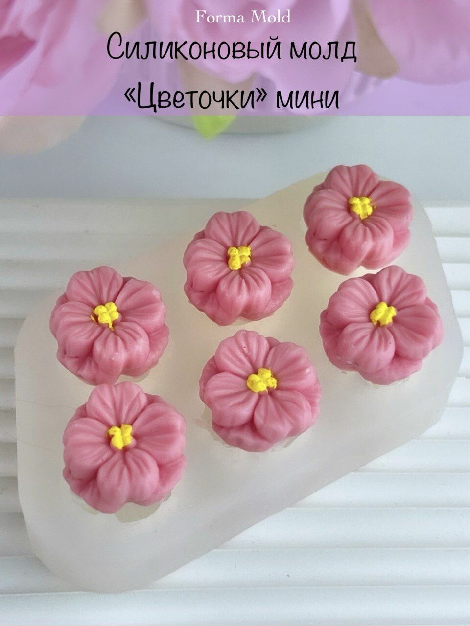 Кондитерский силиконовый молд "Цветочки мини", форма для шоколада, зефира, мастики, гипса и эпоксидной смолы