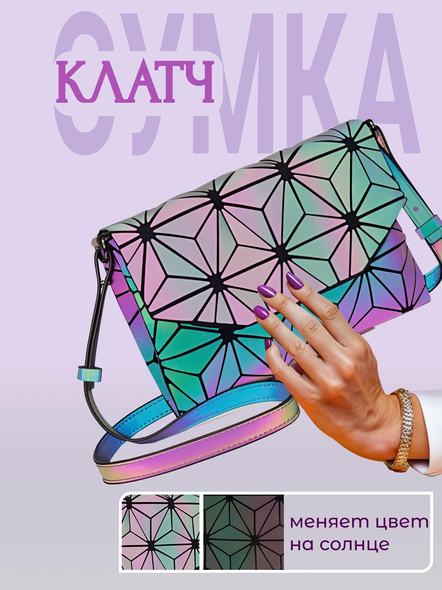 Сумка клатч