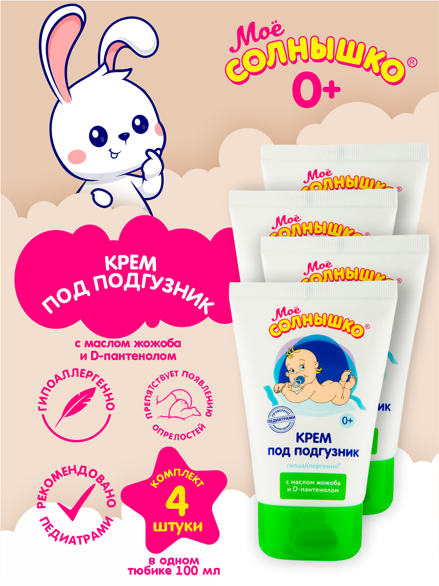 Крем под подгузник Мое Солнышко 100 мл. х 4 шт.