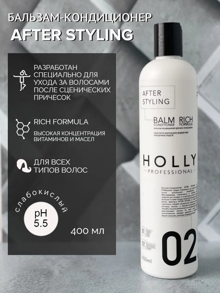 Holly Professional Профессиональный бальзам-кондиционер после использования укладочных средств AFTER STYLING 400мл