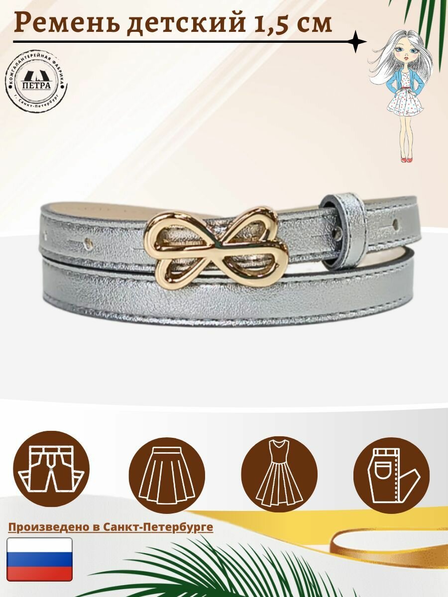 Ремень для девочек