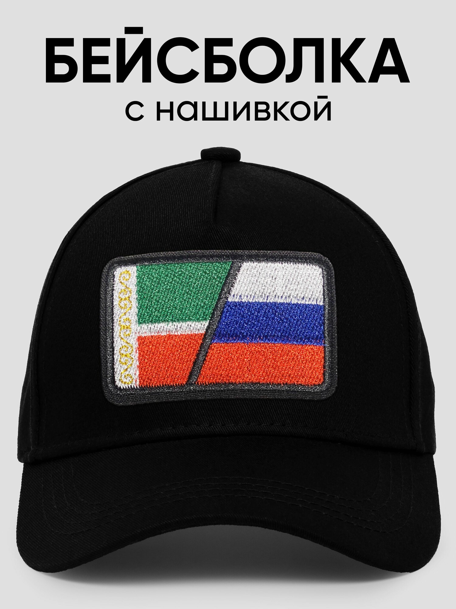 Бейсболка Базовая коллекция для мужчин и женщин