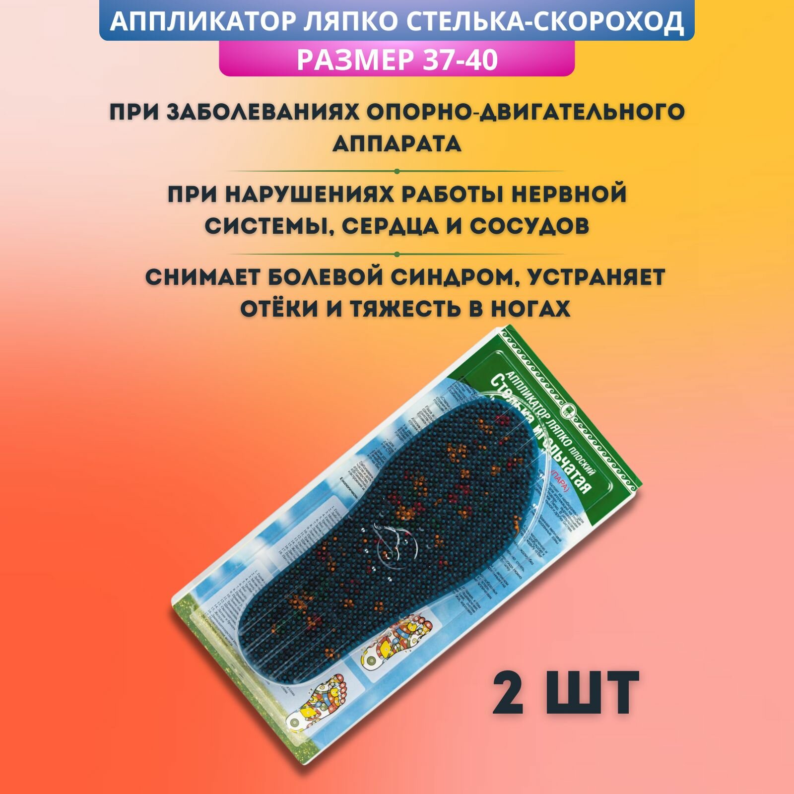 Аппликатор Ляпко Стелька-скороход, размер 37-40, шаг игл 5,0 мм