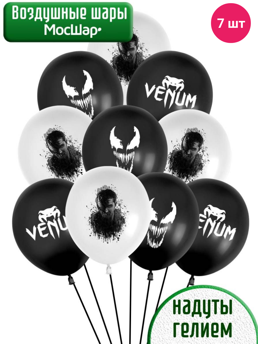 Набор воздушных шаров с гелием, шары на день рождения, Веном Venom 7 шт