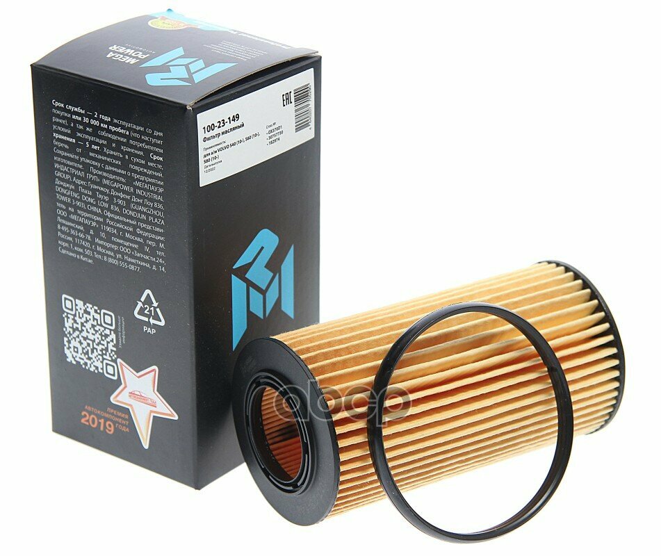 Фильтр масляный VOLVO S40 (10-), S60 (10-), S80 (10-) MEGAPOWER MEGAPOWER Automotive арт. 100-23-149