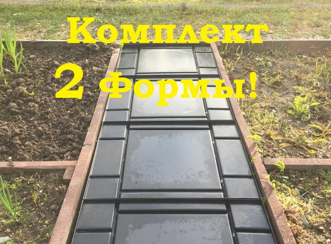 Штампы для садовых дорожек Ligaform, квадрат, ABS пластик (2шт)