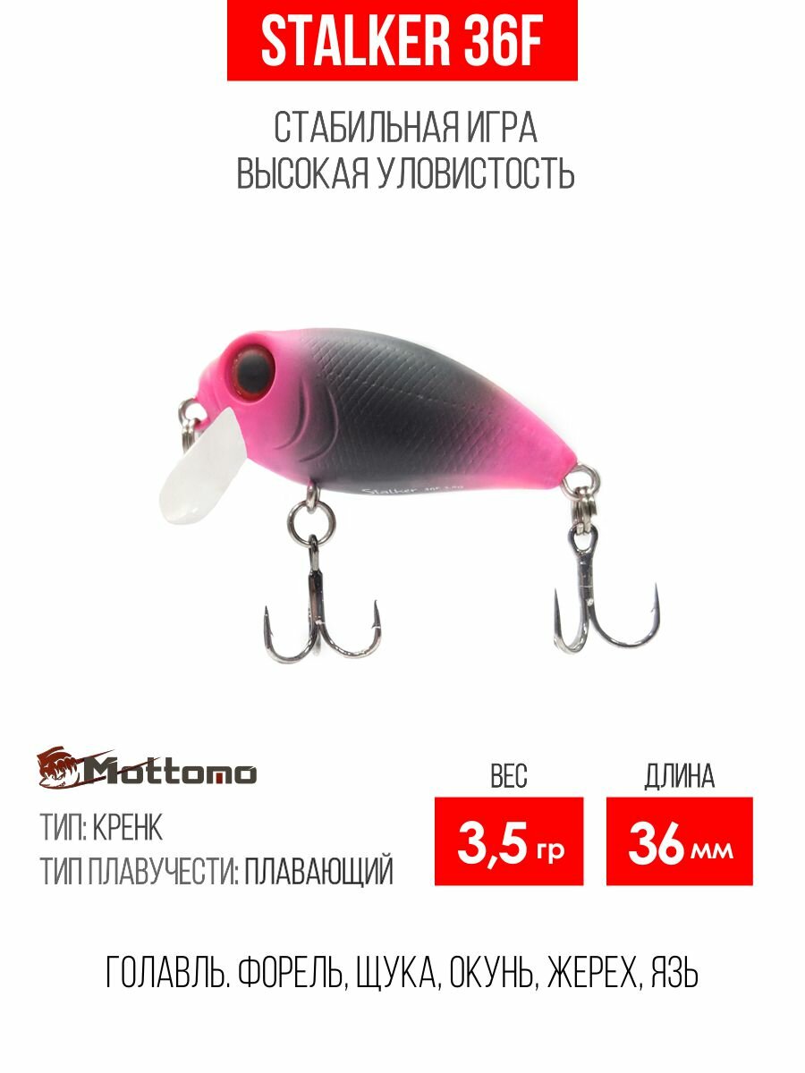 Воблер для рыбалки Mottomo Stalker 36F 3,5g, кренк плавающий для спиннинга, троллинга. Приманка на голавля Black Pink