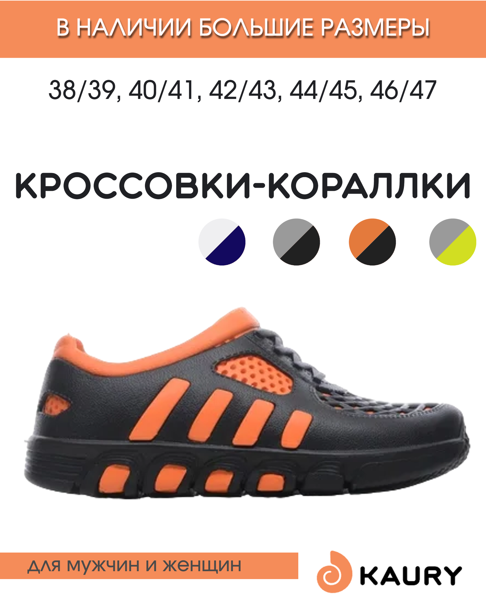 Сабо Мужские кроссовки-коралки