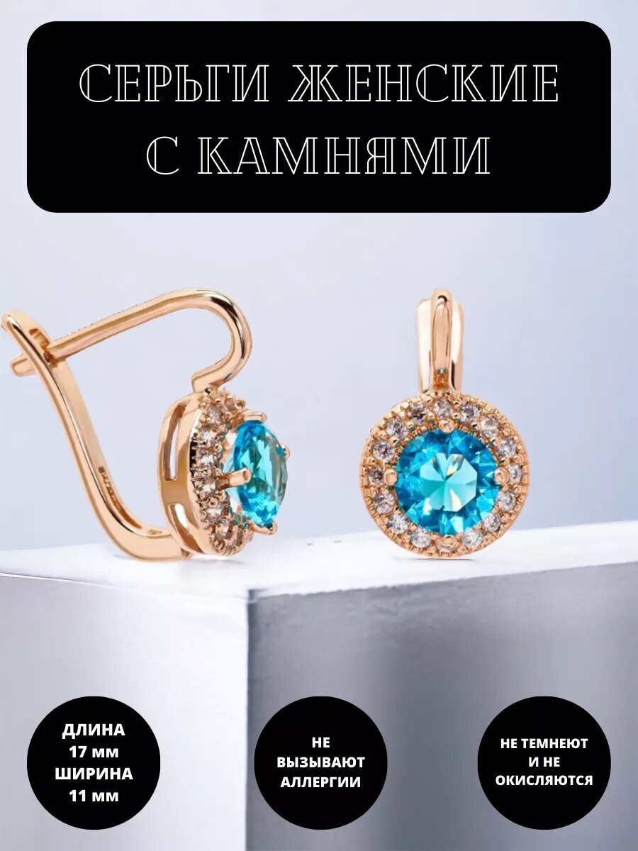 Серьги, циркон