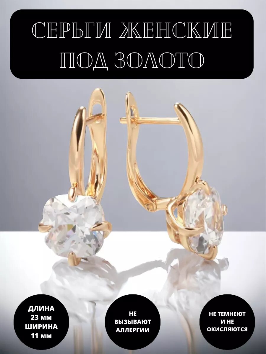 Серьги, циркон