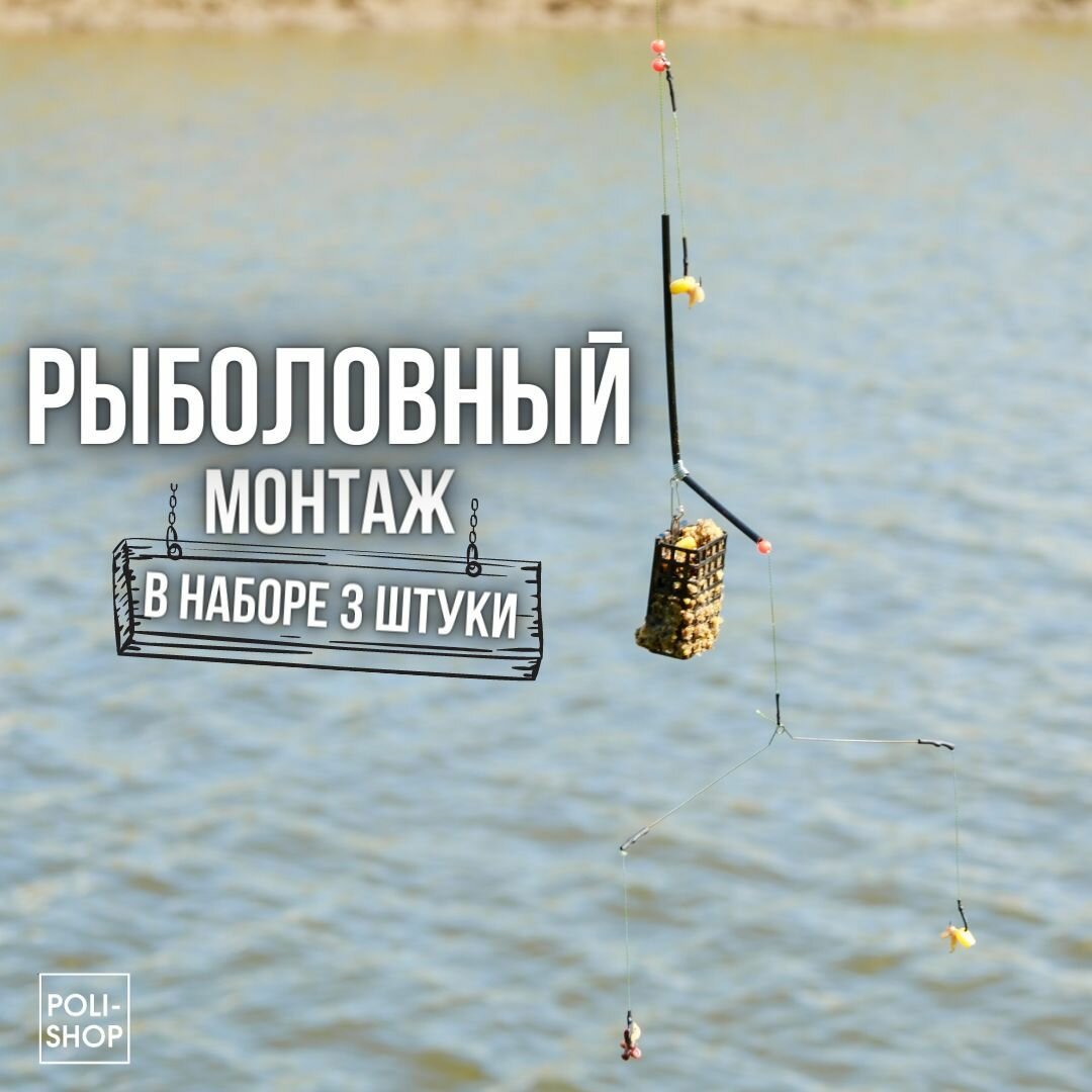 Карповый монтаж 3 шт 100гр