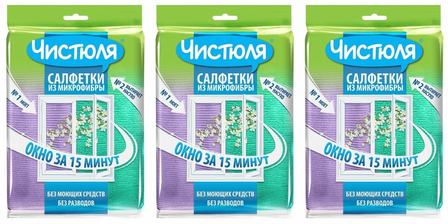 Чистюля Набор салфеток из микрофибры Окно за 15 минут, 3 уп