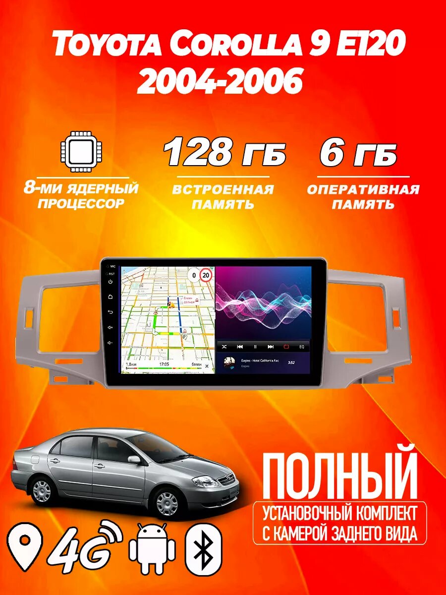 Магнитола TS18 PRO Toyota Corolla 9 E120 2004-2006 6ГБ+128ГБ