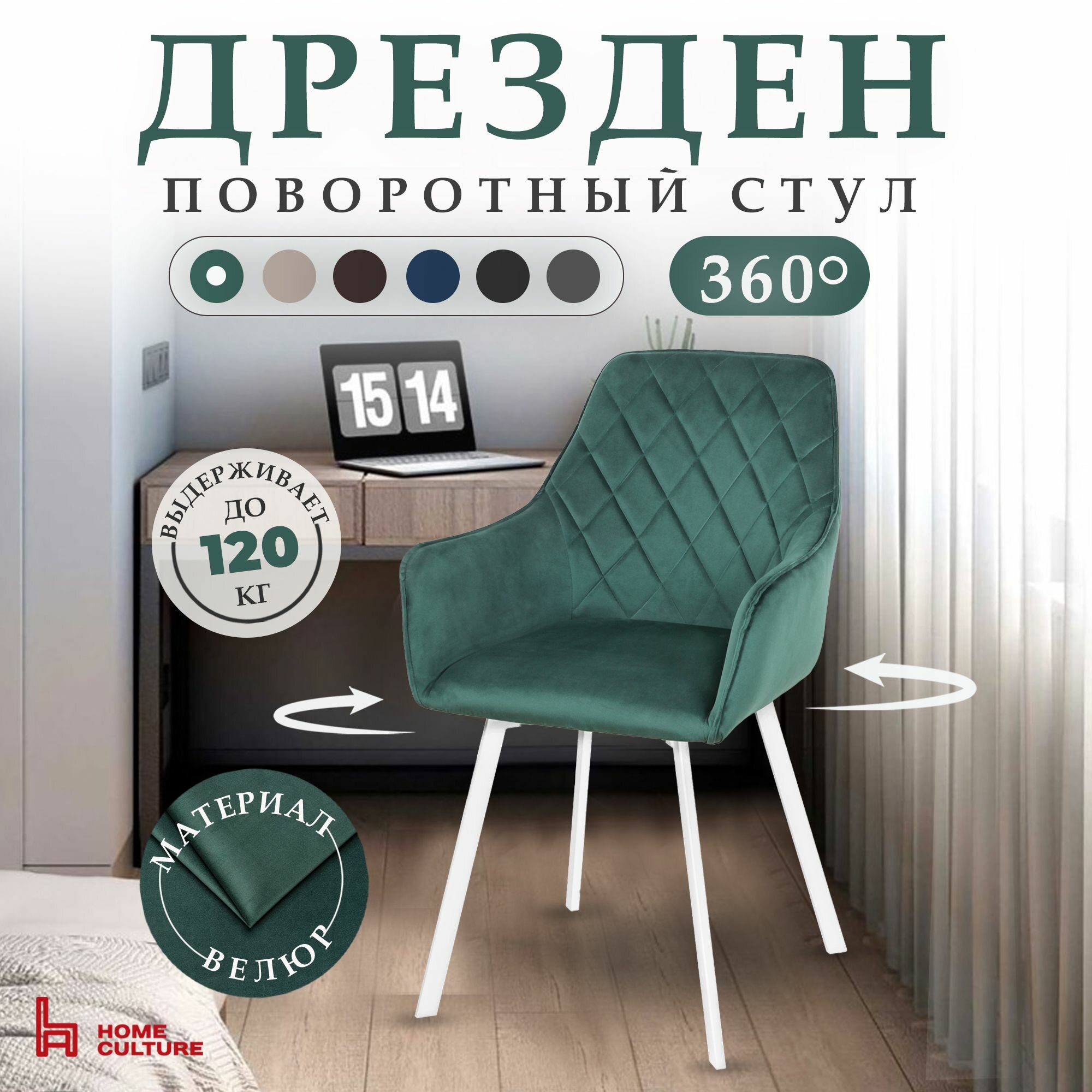 Стул для кухни и дома с поворотным механизмом на 360 градусов с подлокотниками, светло-зеленый , белый каркас