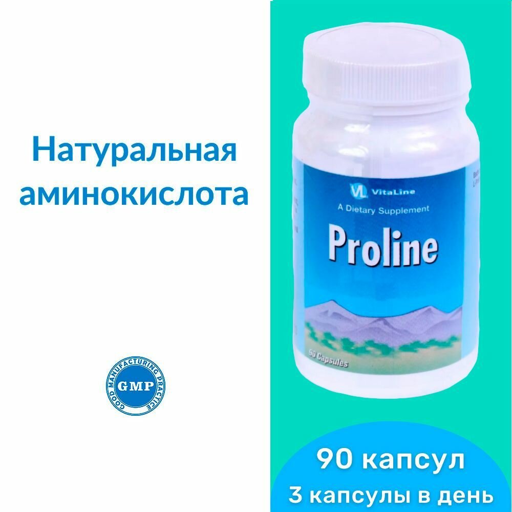 Пролин Виталайн / Proline Vitaline (капсулы по 505 мг) - натуральная аминокислота
